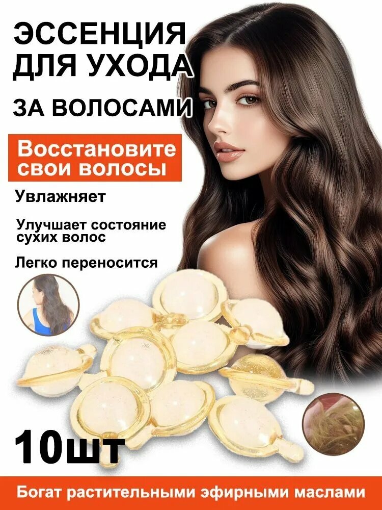Сыворотка для волос, 0.5 мл