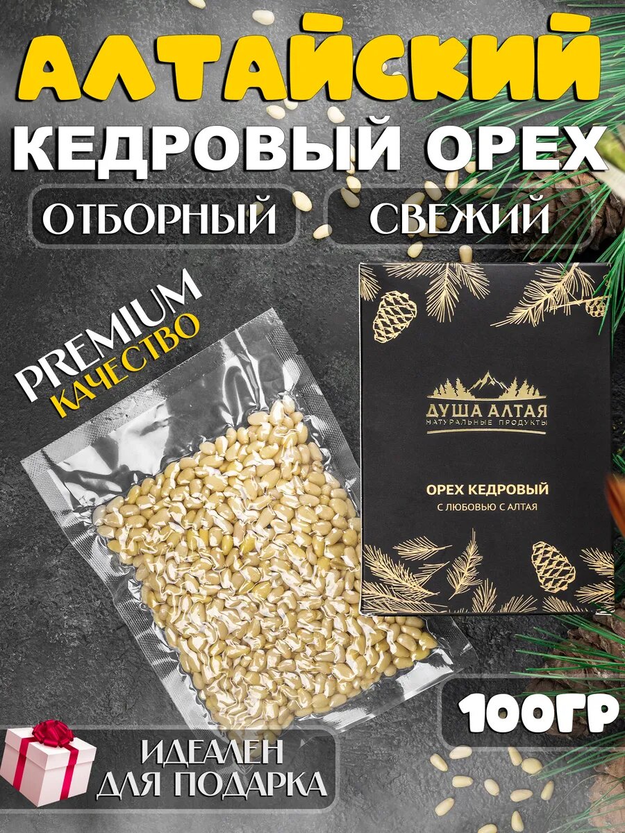 Кедровые орехи очищенные 100гр подарочный набор