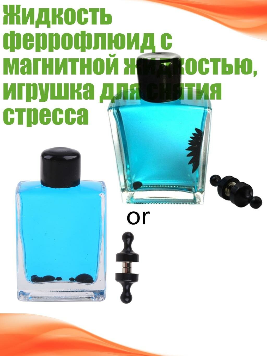 Жидкость феррофлюид с магнитной жидкостью, игрушка для снятия стресса, Синий