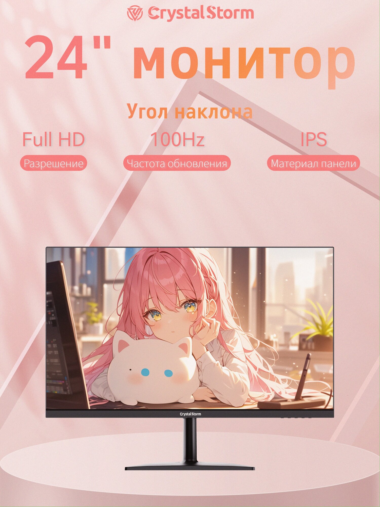 CrystalStorm 24" Монитор 1920x1080 100 Гц, IPS, Чёрный игровой, для компьютера