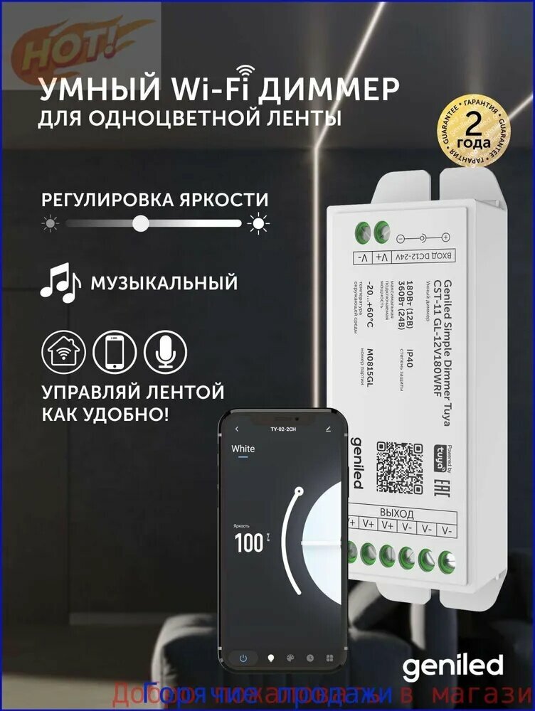 Контроллер управления светом