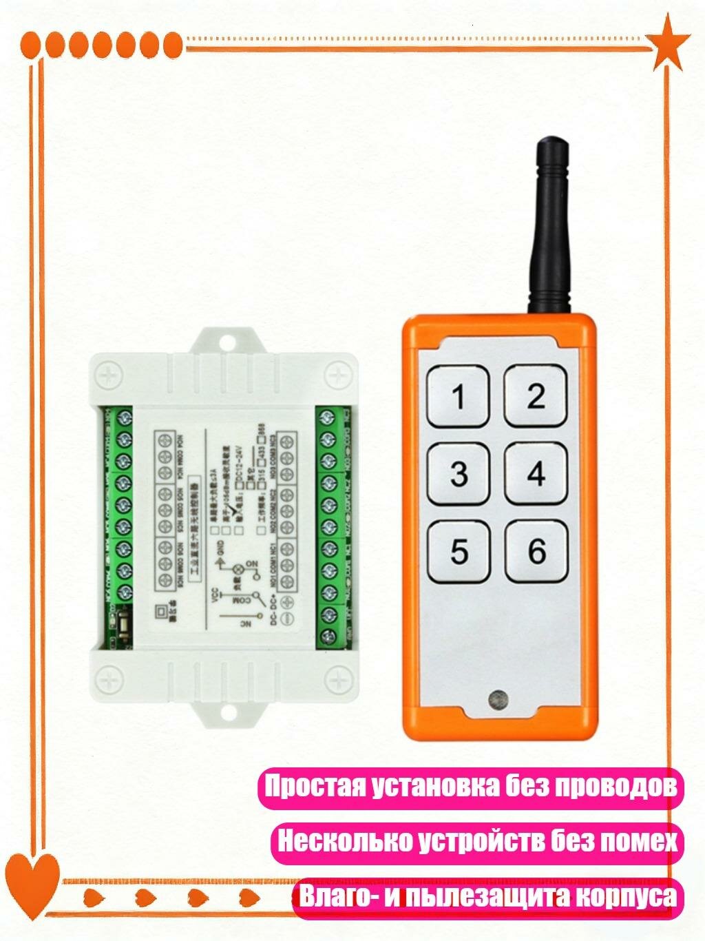 6-канальный RF реле-приемник 433/315 МГц для 12 В лампы, 433 МГц