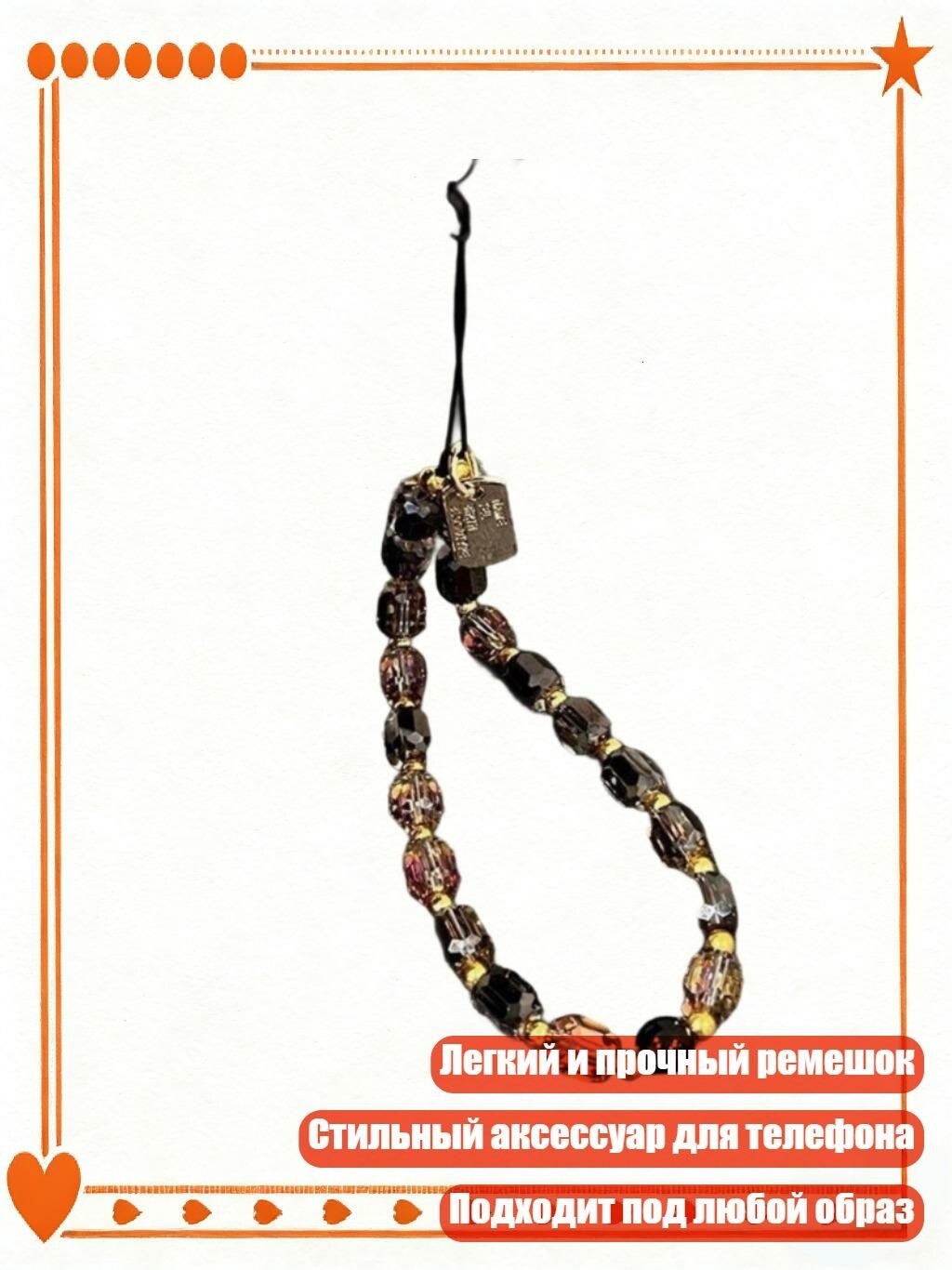 Ручная работа бусины шнурок для телефона кулон