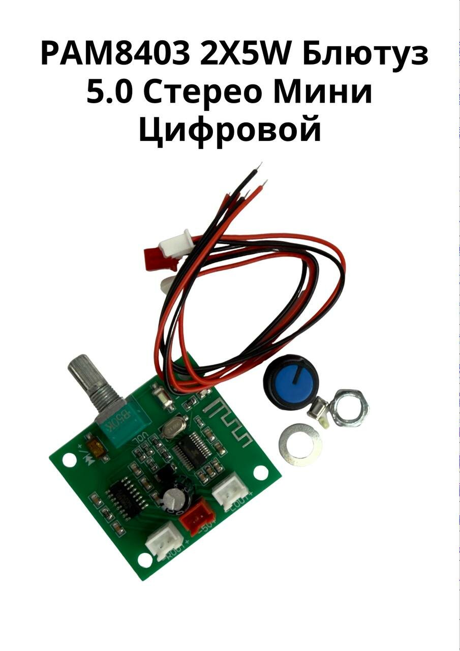 (T B A J) PAM8403 2X5W Блютуз 5.0 Стерео Мини Цифровой Усилитель Плата Двухканальный Класс D DC5V AMP