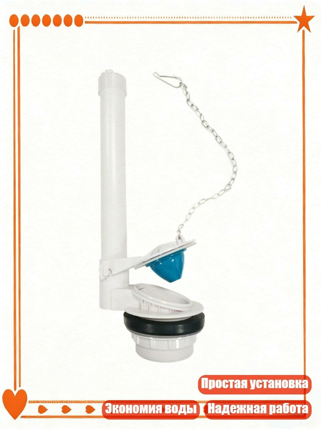 Универсальные сливные клапаны для бачка унитаза, разделенный тип