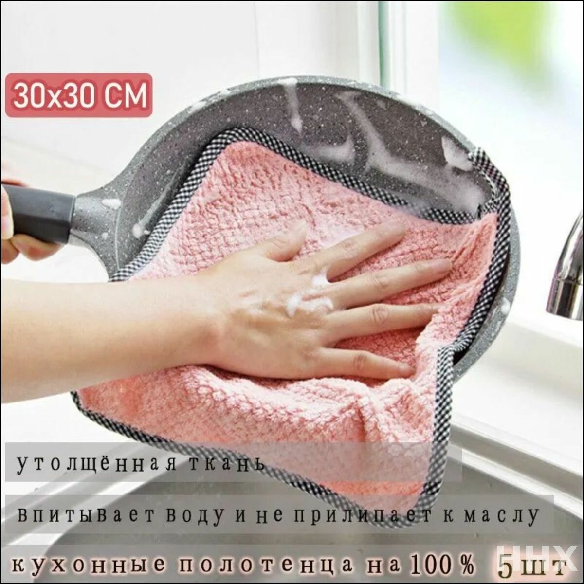 Кухонное полотенце из кораллового флиса, 30х30 см, розовый цвет, геометрический узор, набор из 5 штук, высокая впитываем — фото 1