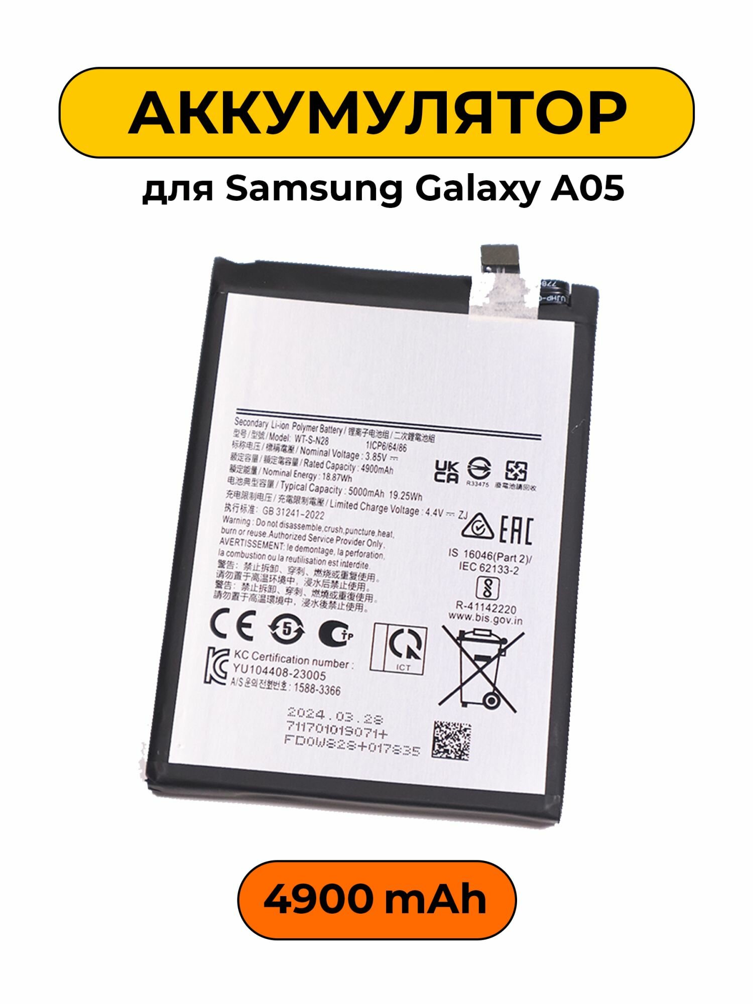 Аккумулятор для Samsung Galaxy A05 Premium