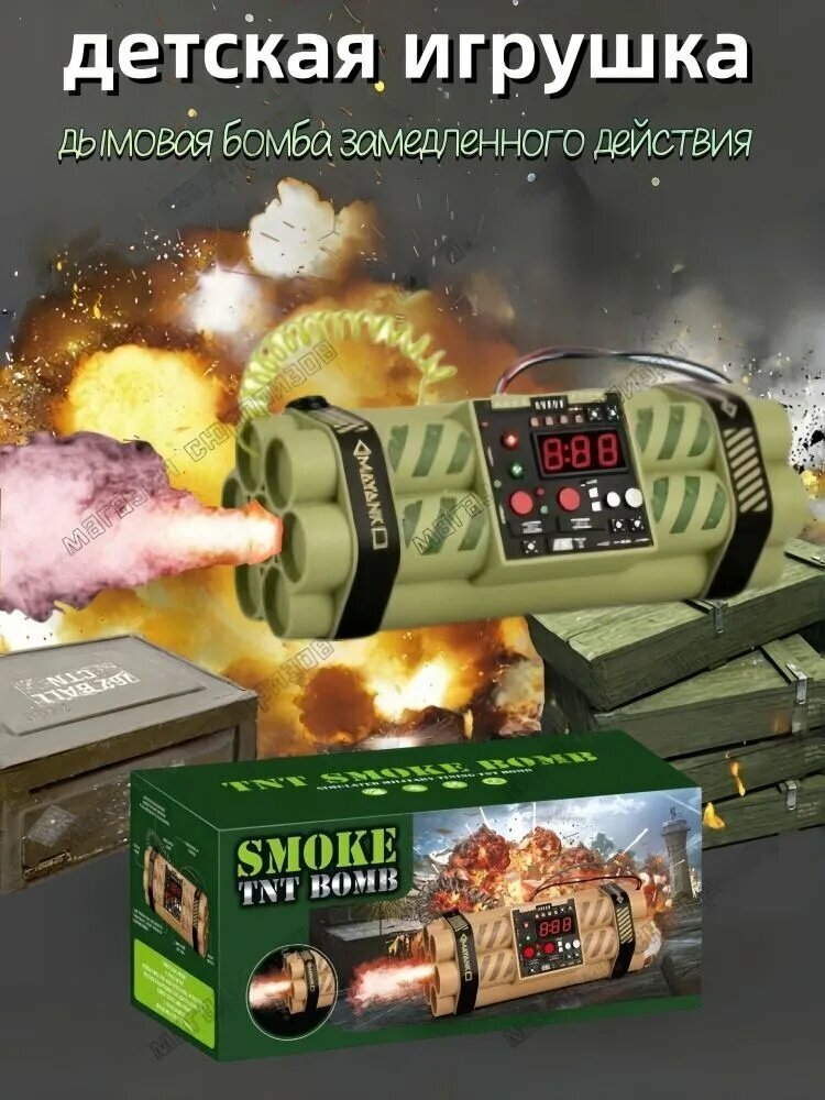 Дымовая Бомба Игрушка для Детей с Таймером: Звук, Свет, Вода! Игрушка военная