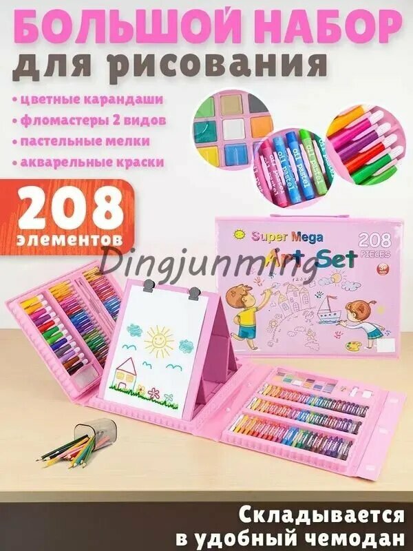 Набор для рисования в чемодане с мольбертом 208 предметов, розовый