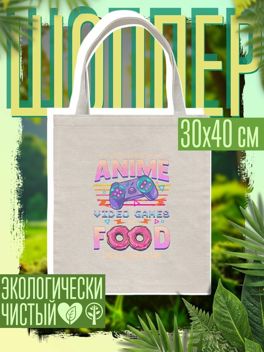 Сумка шоппер женская Anime Video Games Or Food