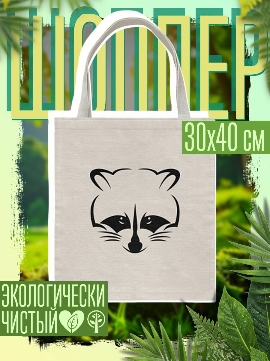 Сумка шоппер