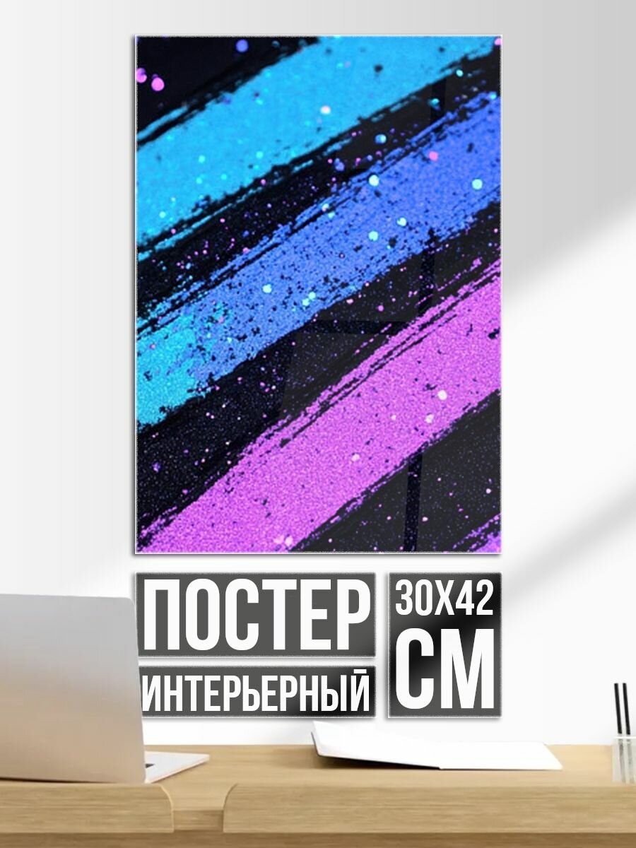 Постер на стену Фиолетовые и синие полосы