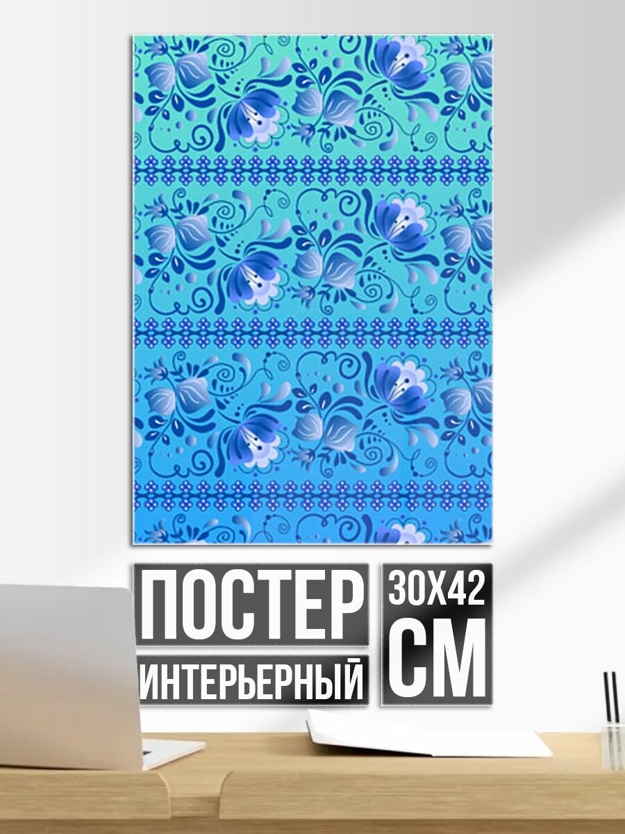 Постер на стену Паттерн узоры и цветы в стиле гжель