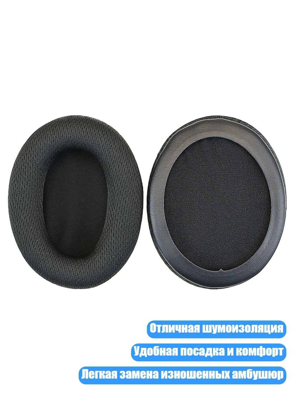 Губчатые амбушюры для HyperX Cloud Stinger