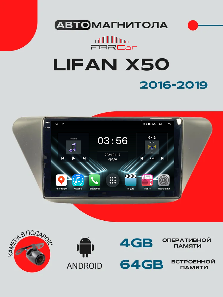 Магнитола автомобильная Лифан Х50 2015-2019 на Android 14, Lifan X50, 4+64Гб, CarPlay/Android Auto