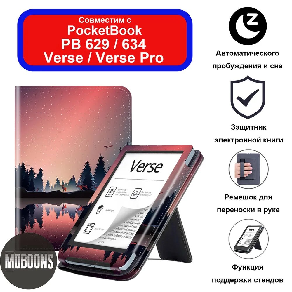 Чехол для электронной книги Pocketbook 629 Verse / 634 Verse Pro с Функцией стояния