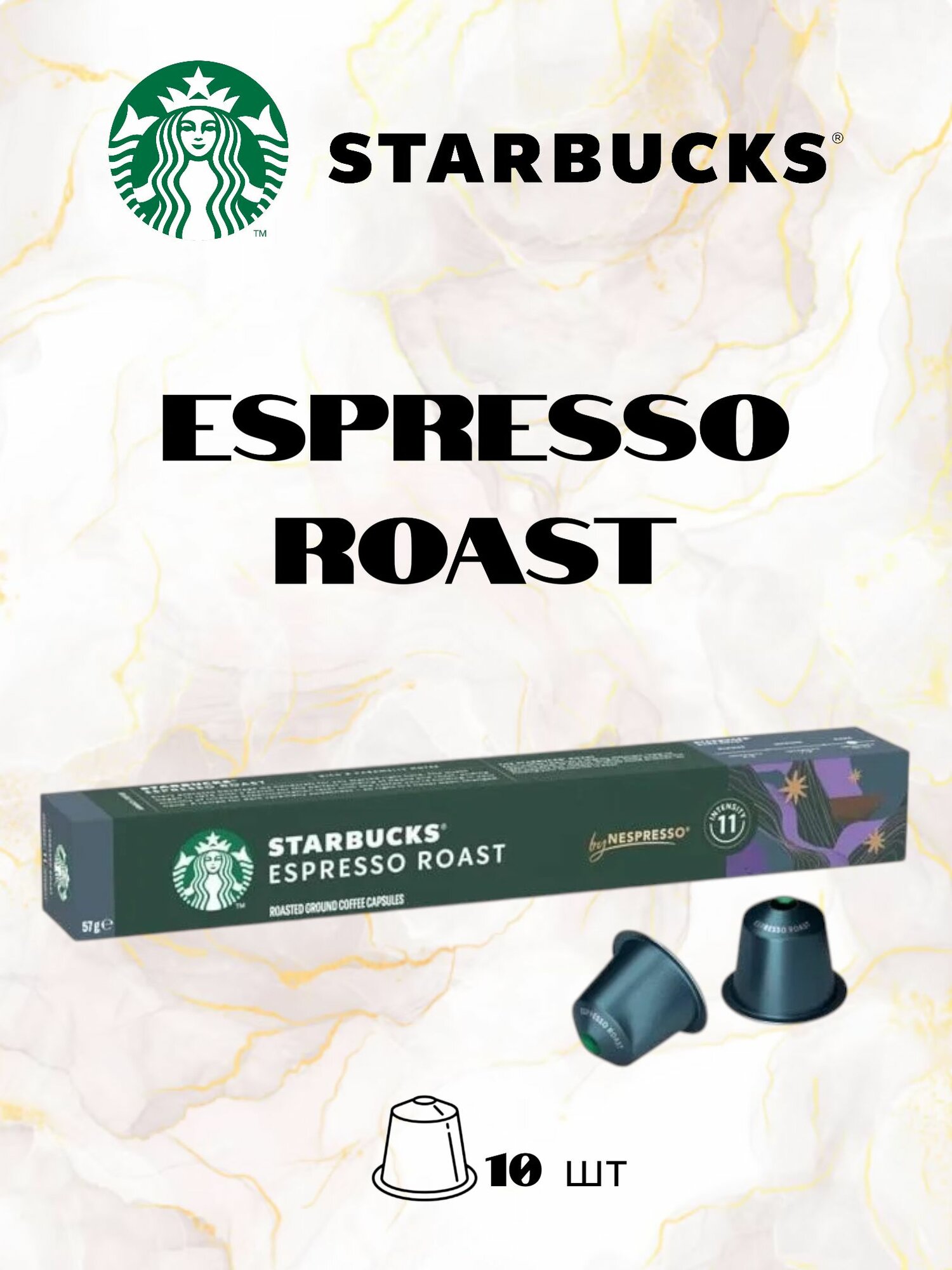 Кофе капсульный Starbucks Espresso Roast, молотый, темной обжарки, для системы Nespresso, 10 шт