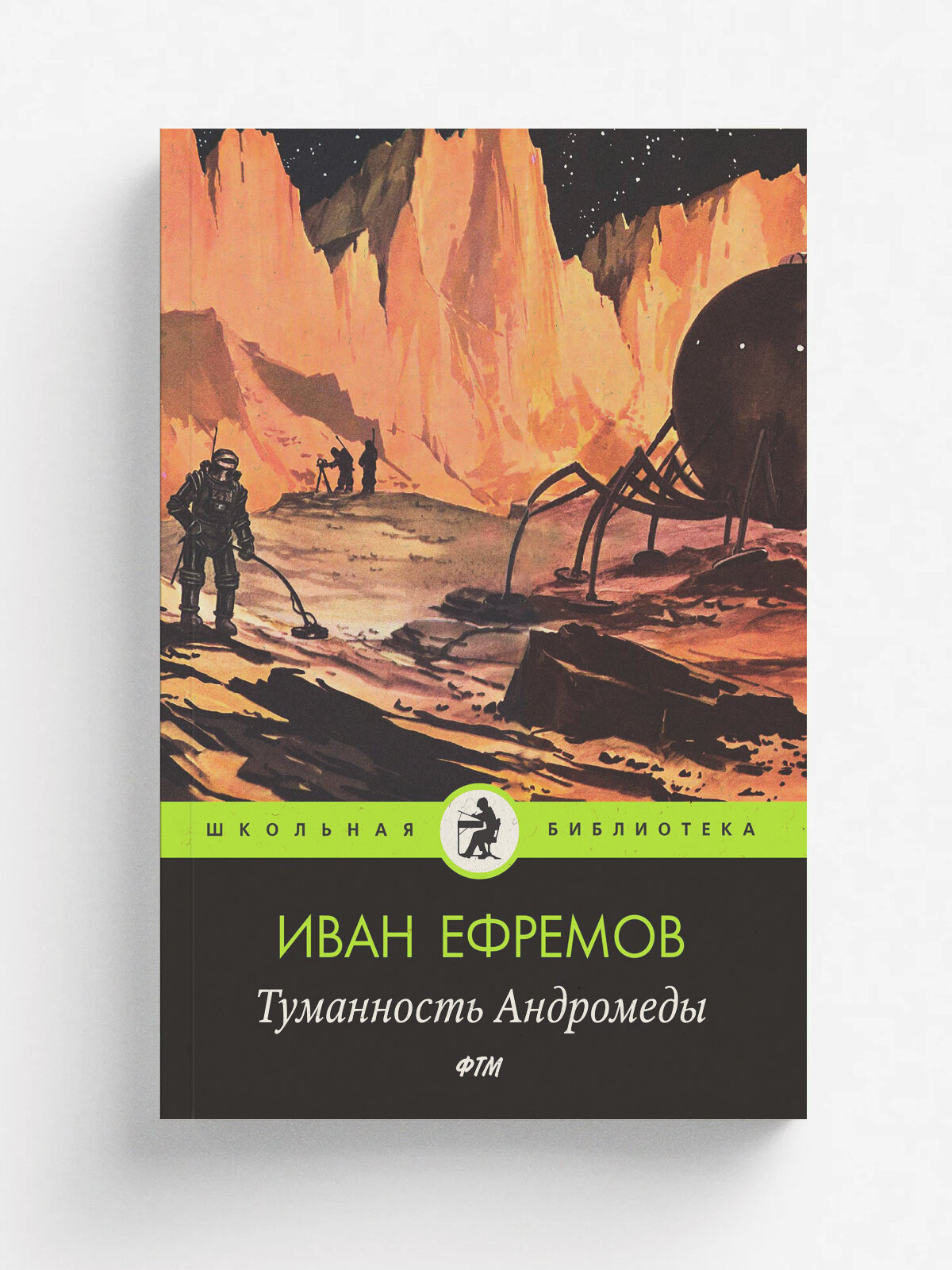 Туманность Андромеды