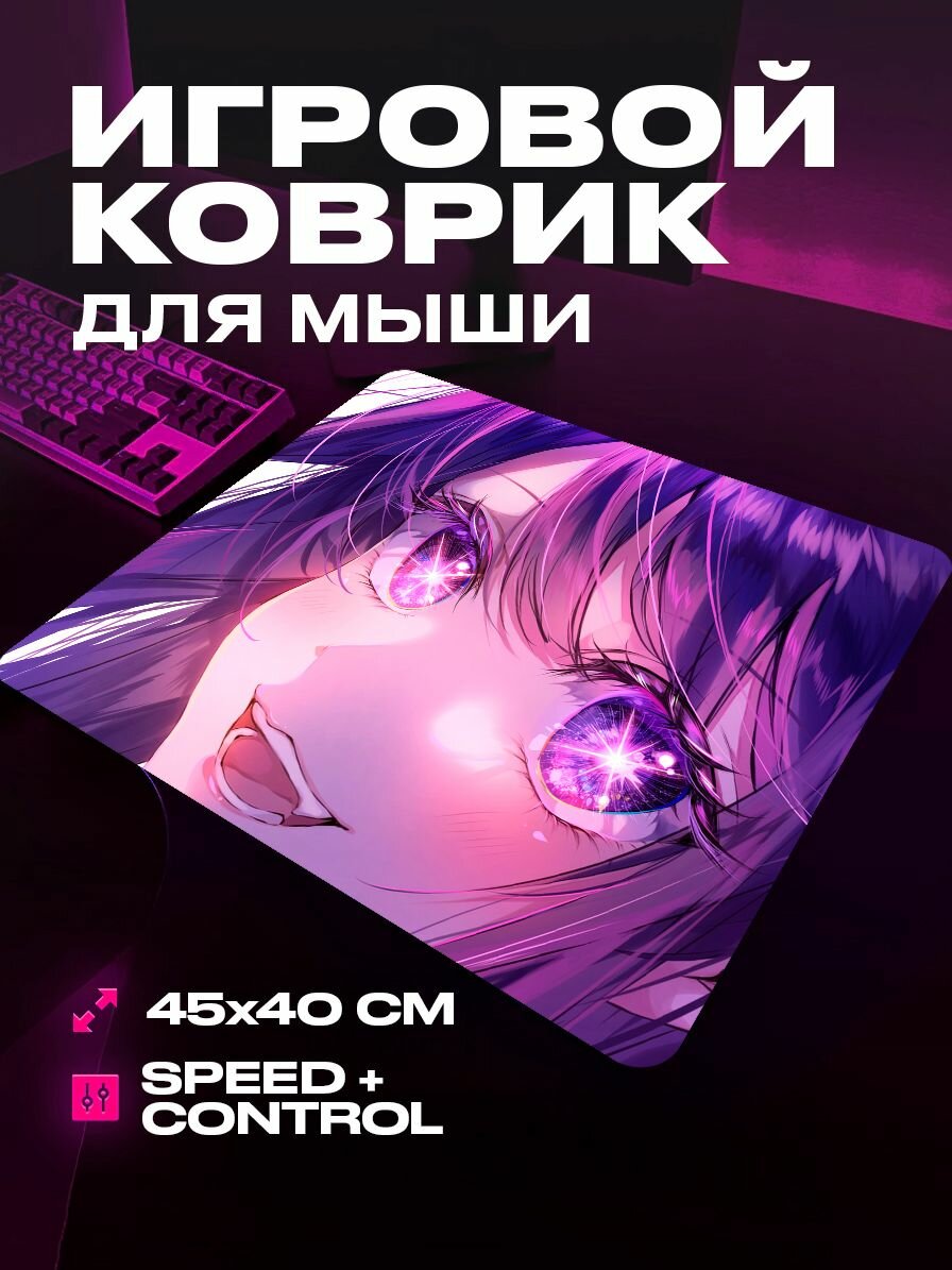 Коврик для мыши игровой Oshi no ko 45x40 см ProSleeves