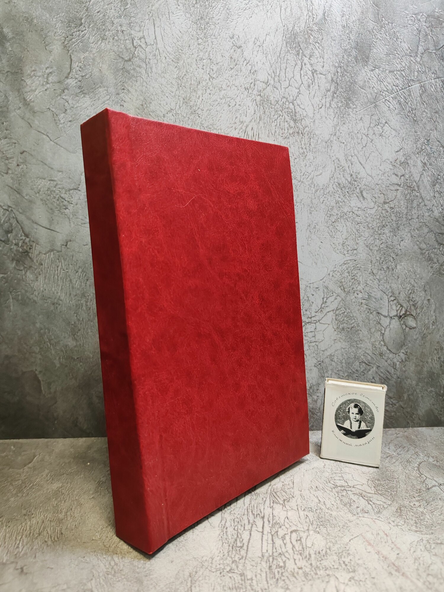 Аркадий Гайдар. Избранное (1947 г.)