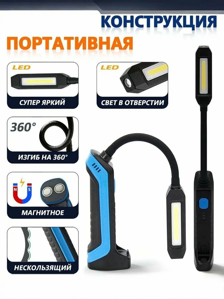 Фонарь для ремонта автомобилей универсальный сгибаемый рабочий фонарь