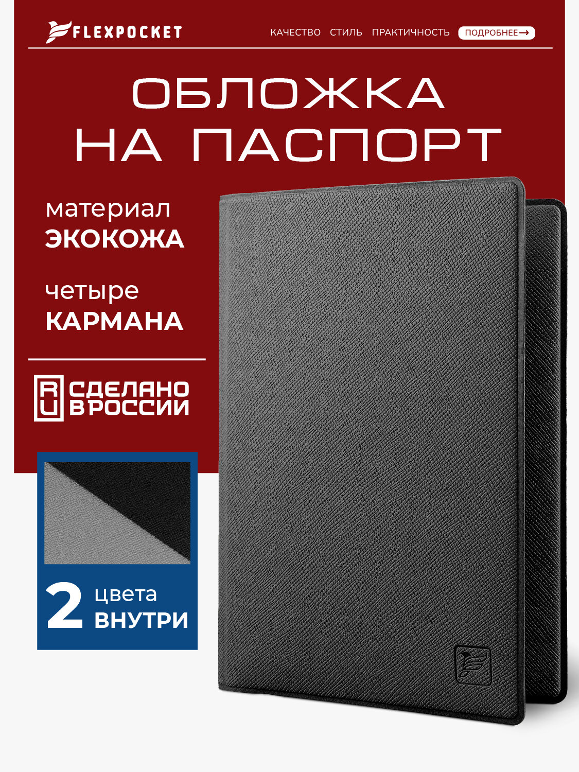 Обложка для паспорта