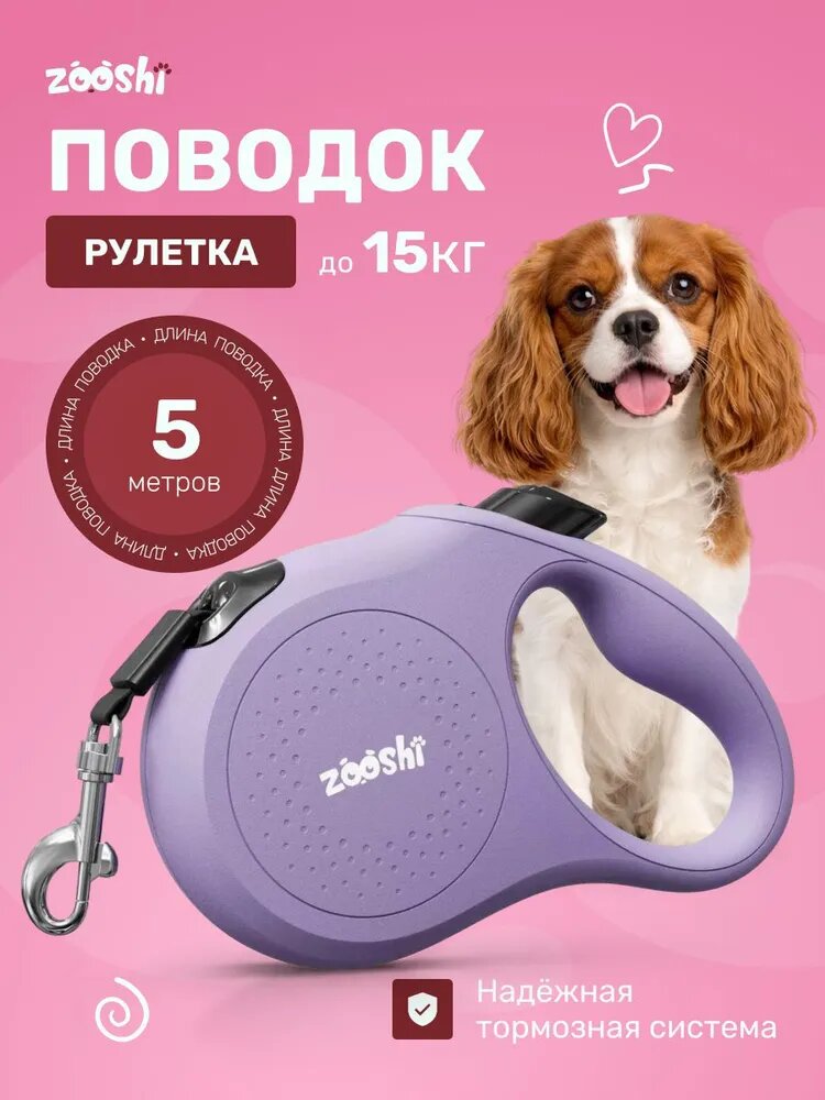 Поводок рулетка для собак мелких пород и кошек 5м 15кг