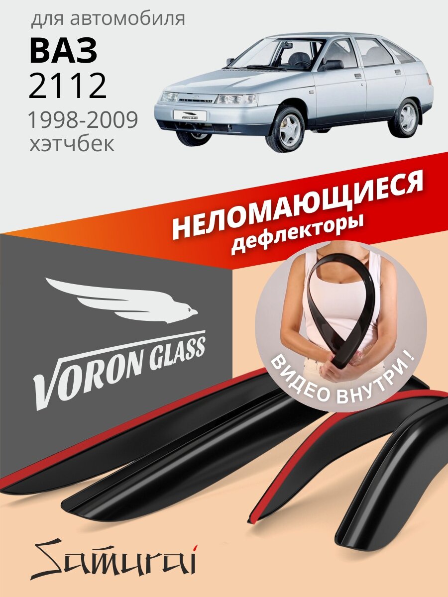 Дефлекторы окон неломающиеся Voron Glass серия Samurai, ветровики для Лада ВАЗ 2112, (1998-2009 г. в.), хэтчбек, накладные, 4 шт.