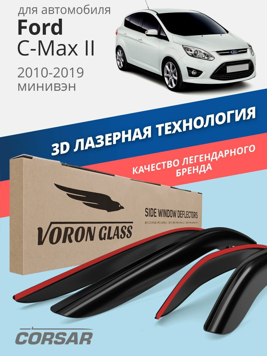 Дефлекторы окон Voron Glass Corsar Ford C-Max 2 (2010-2019). Ветровики на Форд Ц-Макс 2, накладные 4 шт.