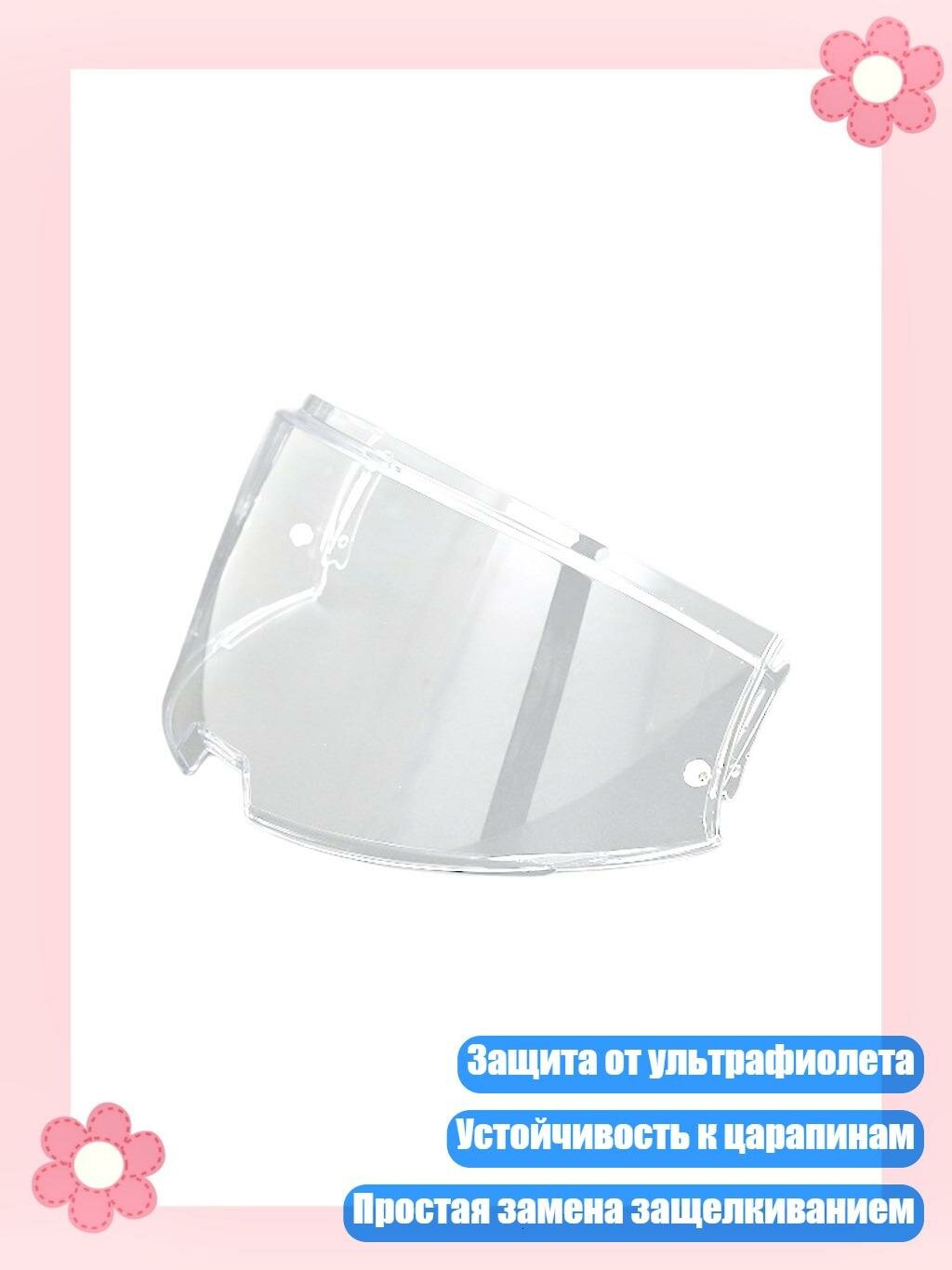 Щиток-визор для мотошлема FF906, Clear