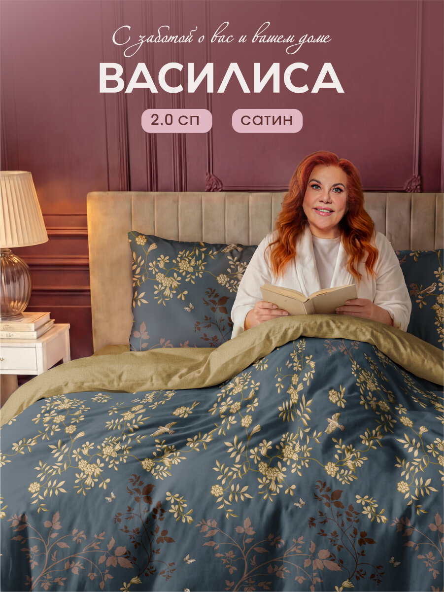 Постельное белье Василиса 2-спальное, Сатин, наволочки 70х70 см, Intreccio