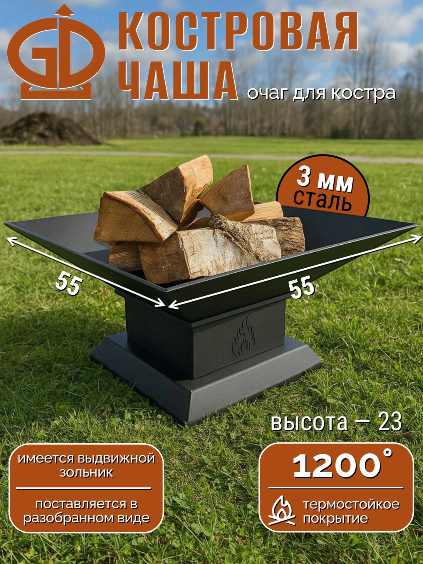 Костровая чаша, очаг для костра модель 503