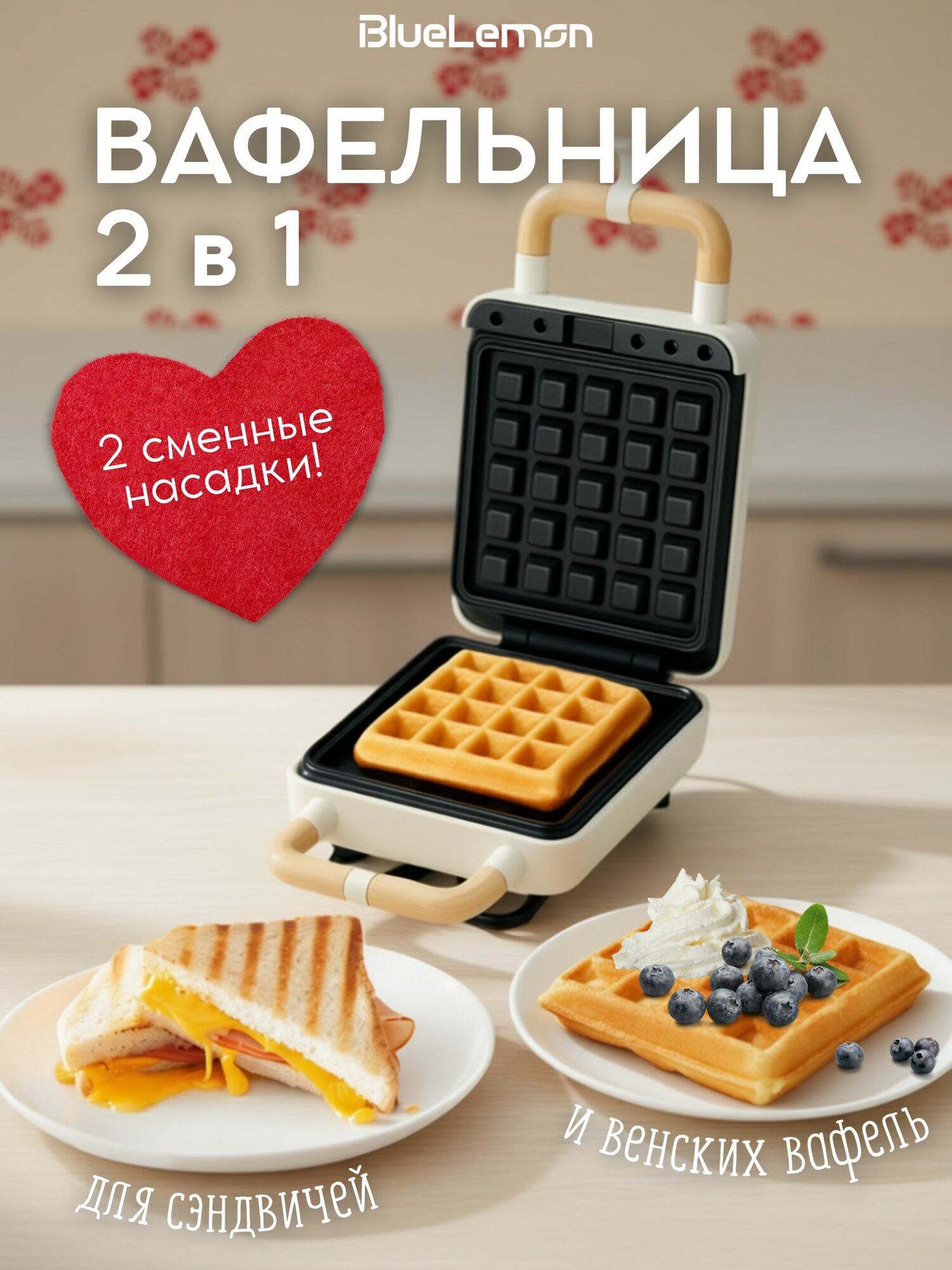 Вафельница электрическая для венских вафель