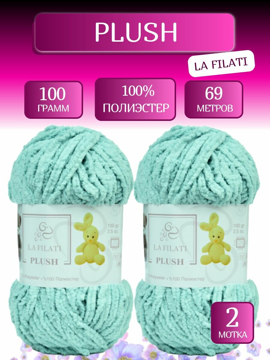 Пряжа Плюш Ла Филати, Plush La Filati плюшевая (84047), 100гр, 69м, 100% полиэстер (2 шт.)