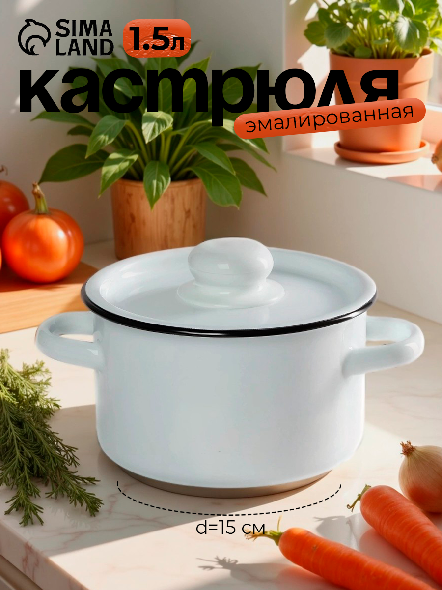 Кастрюля СтальЭмаль, эмалированная сталь, цилиндрическая, 1,5 л, микс