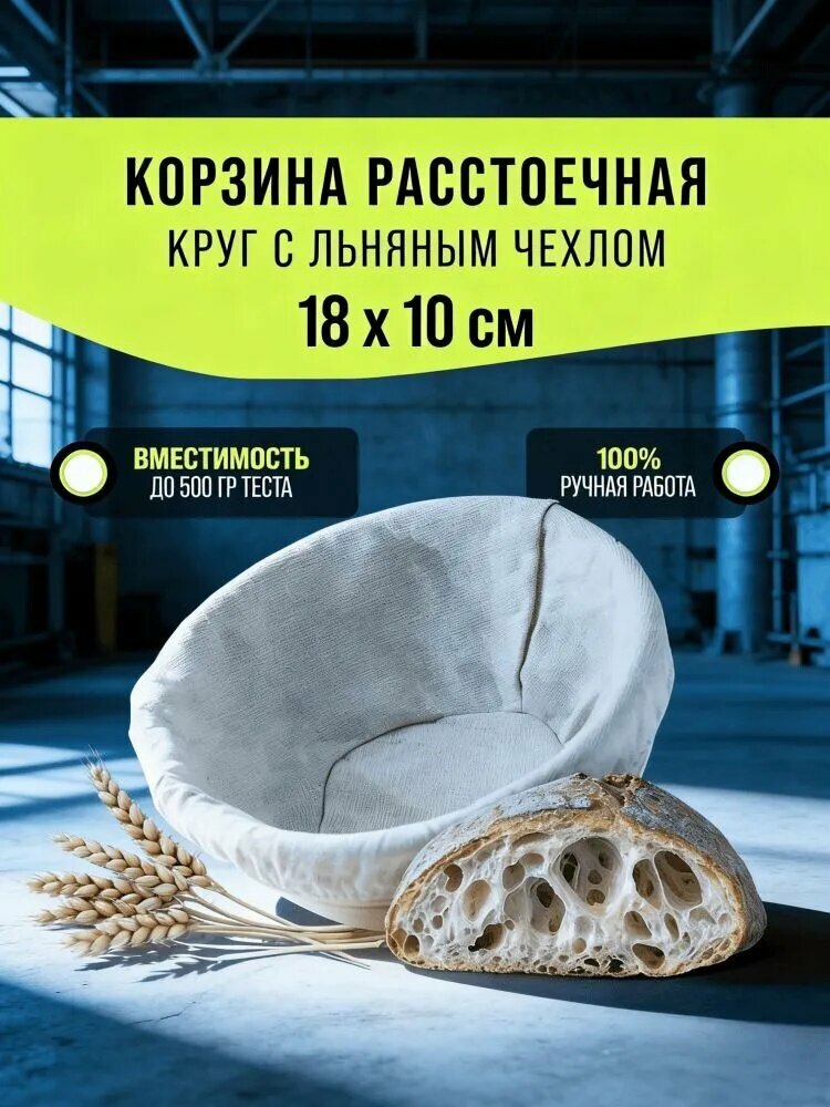 Корзина для расстойки хлеба длина 18 см,
