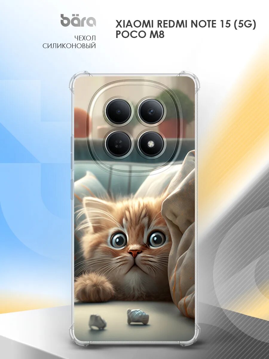 Чехол на Xiaomi Redmi Note 15 (5G)/Poco M8, Сяоми Редми Ноте 15 (5G)/Поко М8 накладка, с рисунком