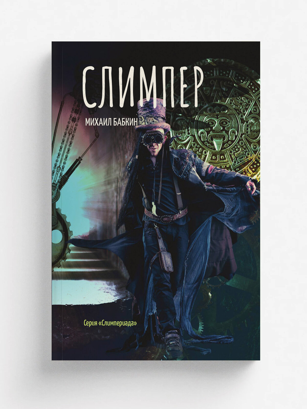 Слимпер