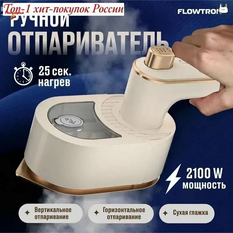 Скидочные акцииОтпариватель