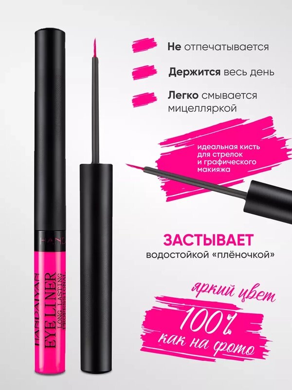 Разноцветная матовая неоновая подводка для глаз / цветная подводка для глаз / неоновый лайнер