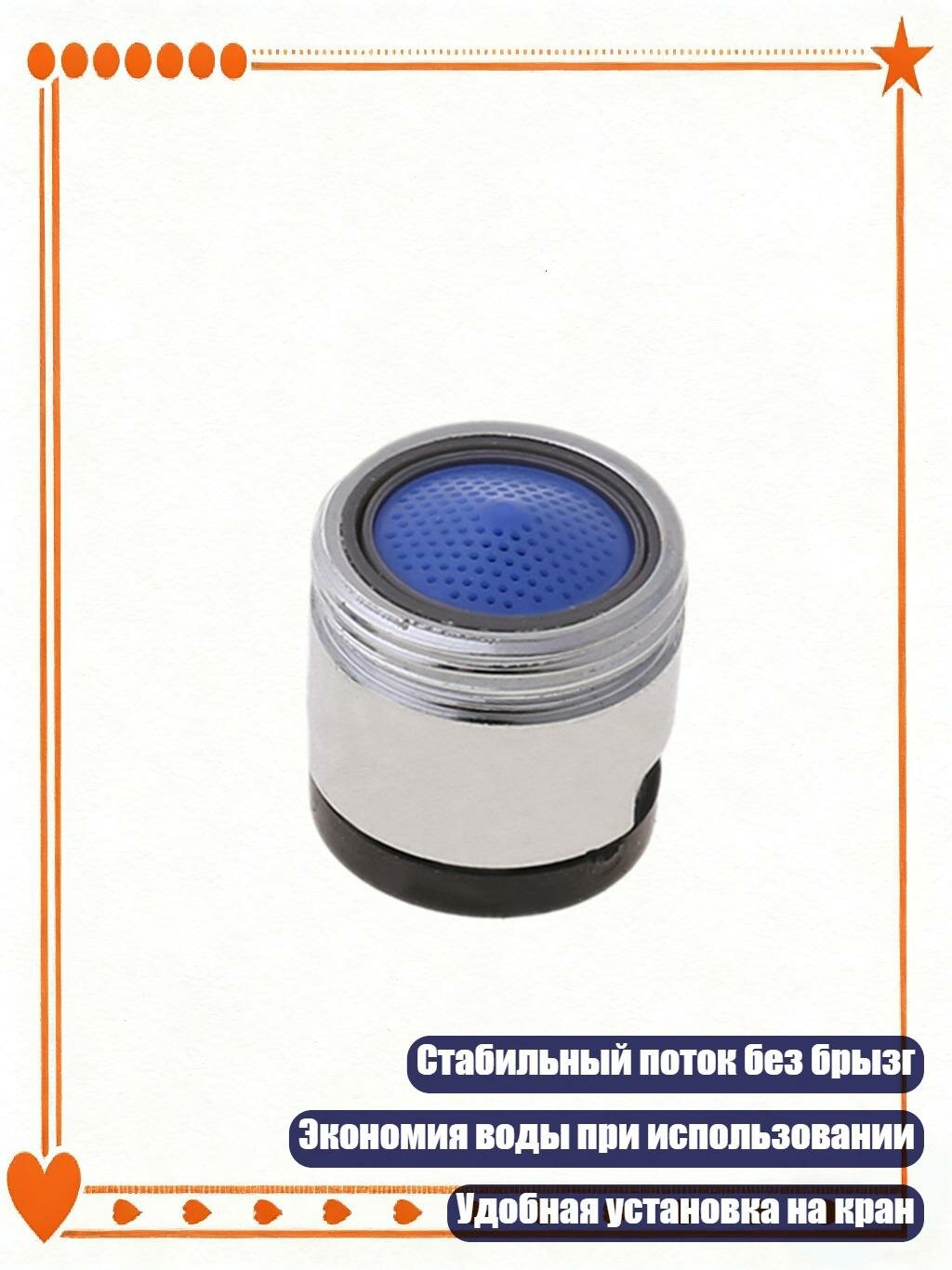 Аэратор для смесителя 18x14 мм из нержавеющей стали