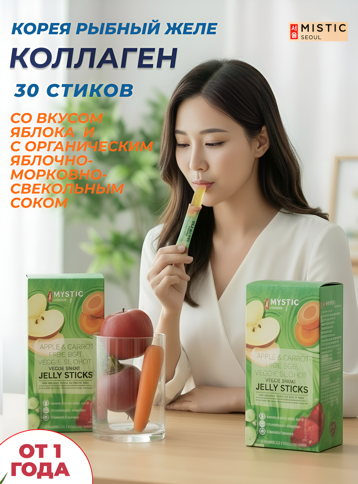 Коллаген желе морской для суставов, кожи, волос, иммунитета с витамином С без ГМО.30 стиков по 15г, яблочный вкус, Корея