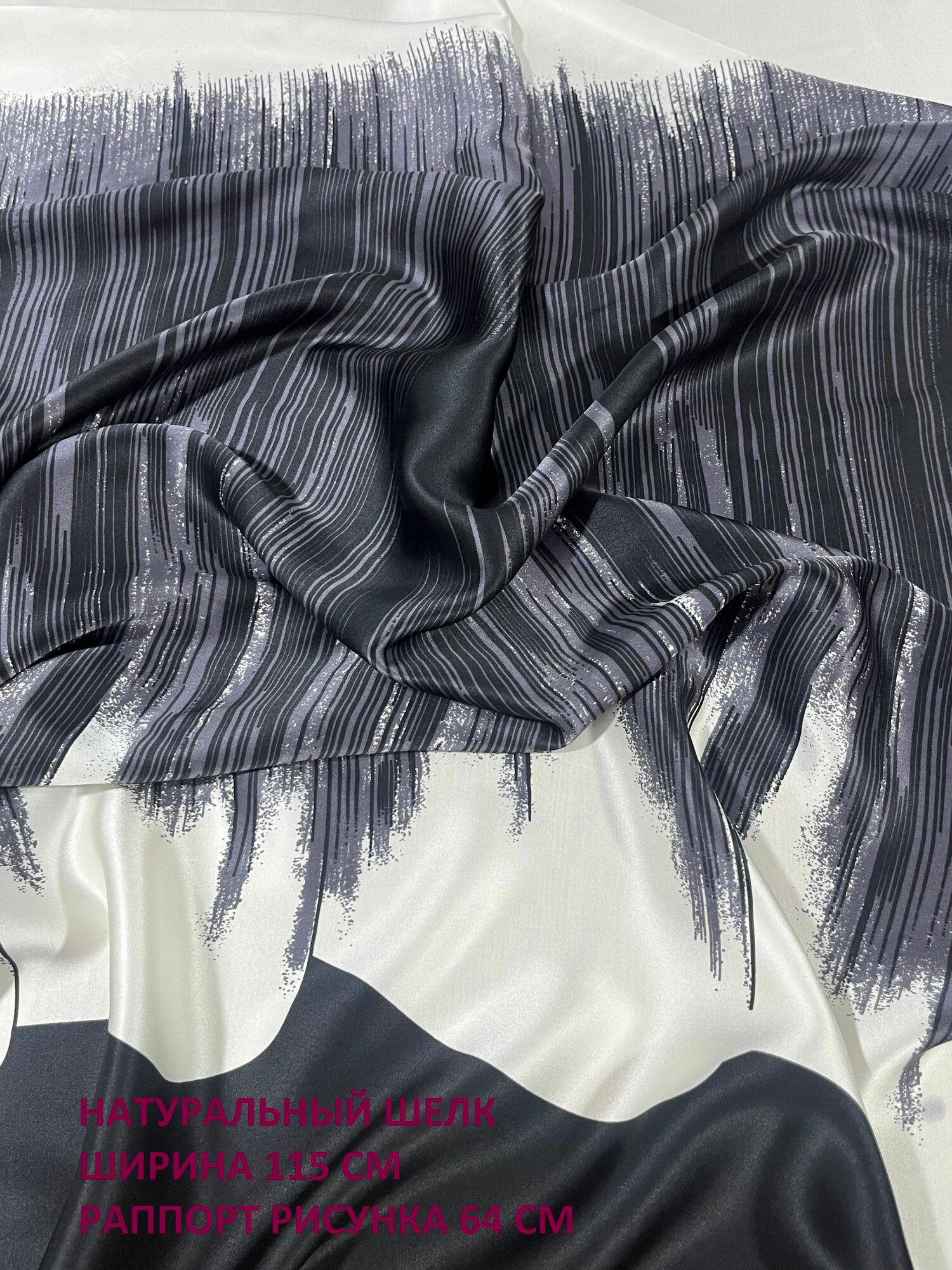 Ткань шелк натуральный на отрез, 50 см*115 см