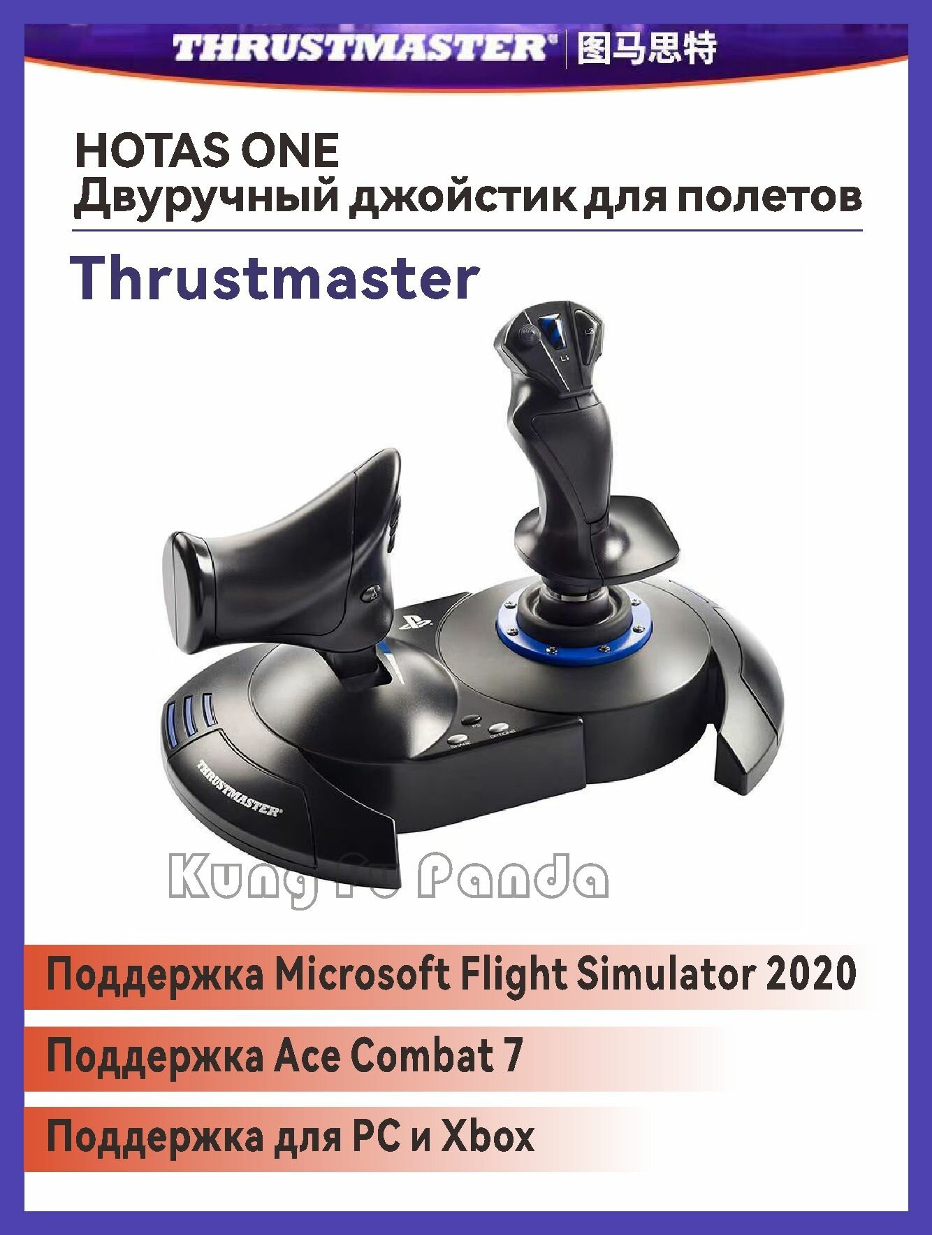Джойстик полета Thrustmaster T.Flight Hotas One Microsoft Flight Simulator Edition (совместим с Xbox и ПК)