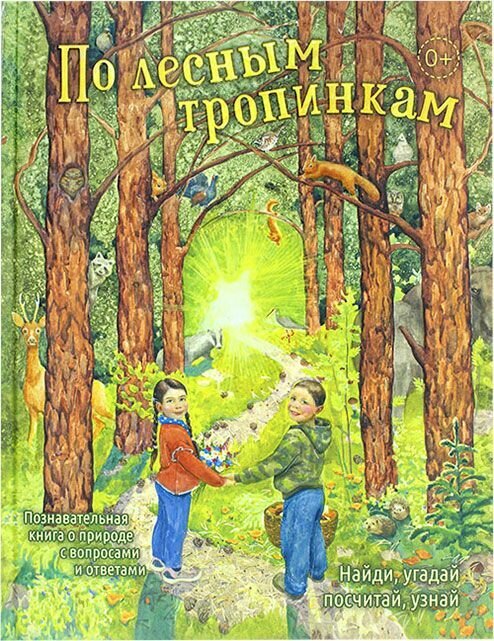 По лесным тропинкам. Вольный Странник, Свято-Успенский Псково-Печерский монастырь