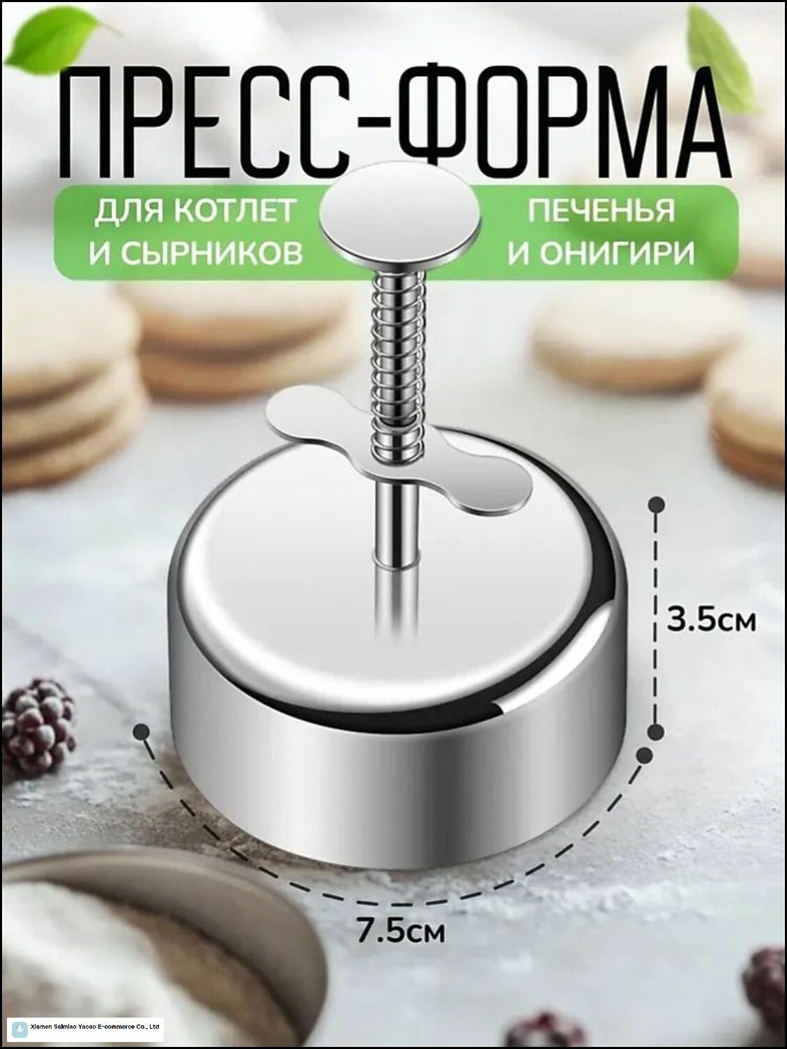 Пресс для бургера 1 шт, 75 см