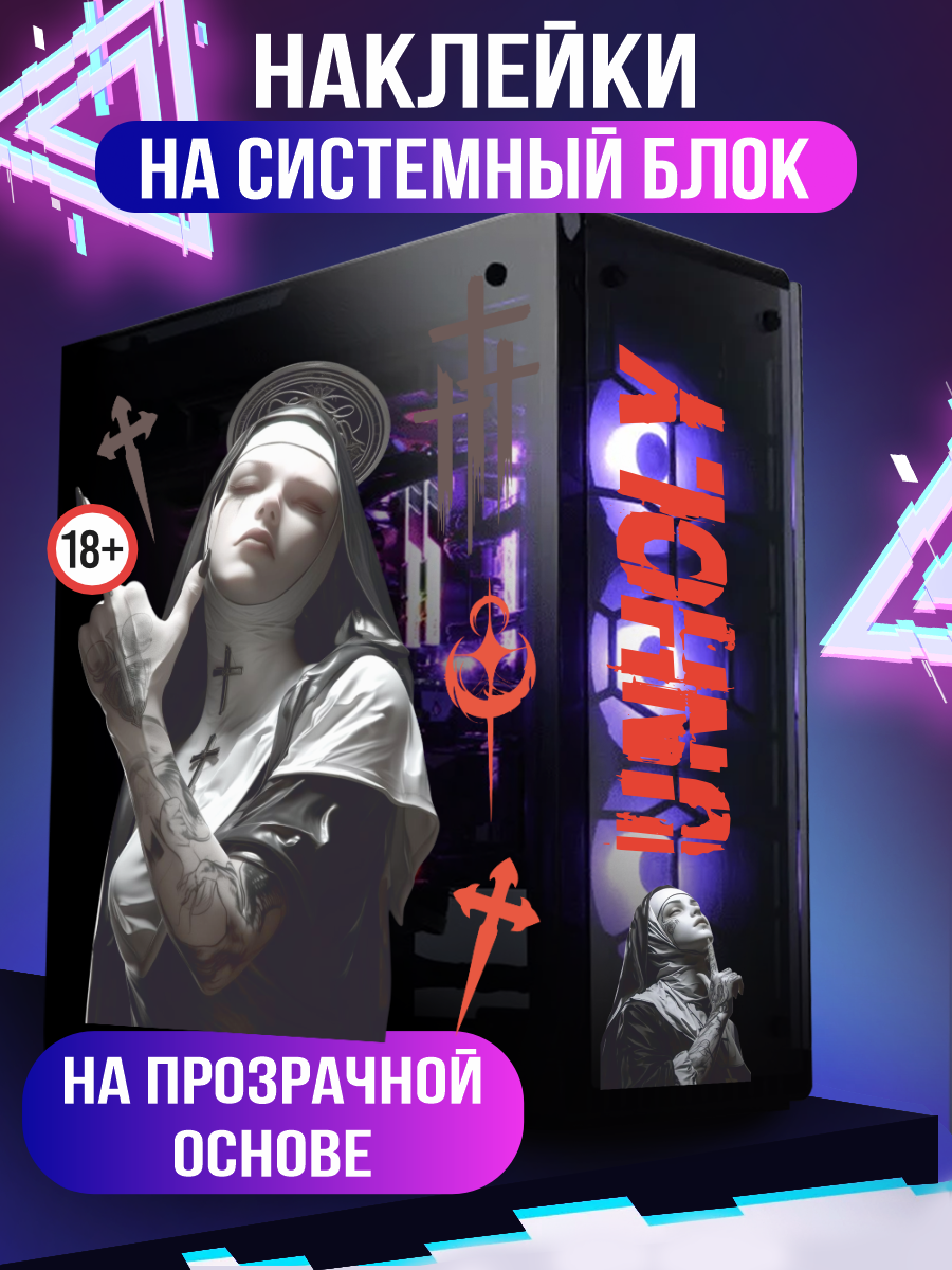 Наклейки на компьютер Монашка unholy эстетика