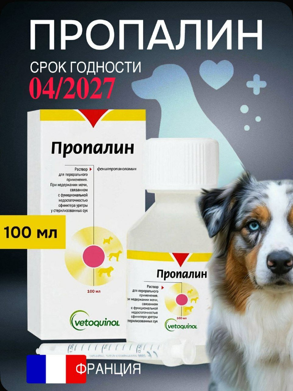 Пропалин для лечения мочеполовой системы. Срок годности 04/2027