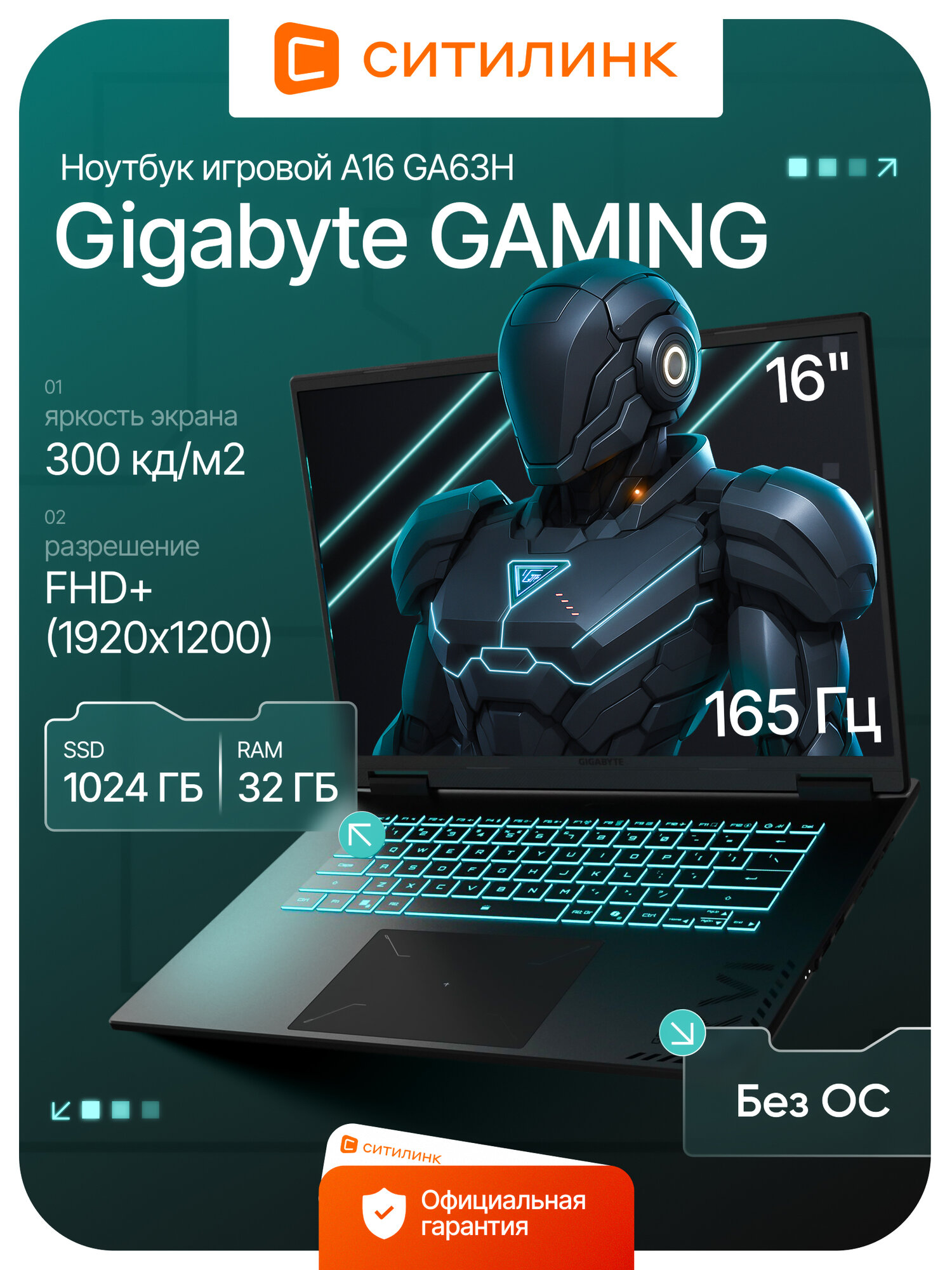 Игровой ноутбук GIGABYTE GAMING A16 GA63H, 16" IPS, AMD Ryzen 7 260, RTX 5070 8ГБ, 32ГБ DDR5, SSD 1ТБ, 165Гц, без ОС