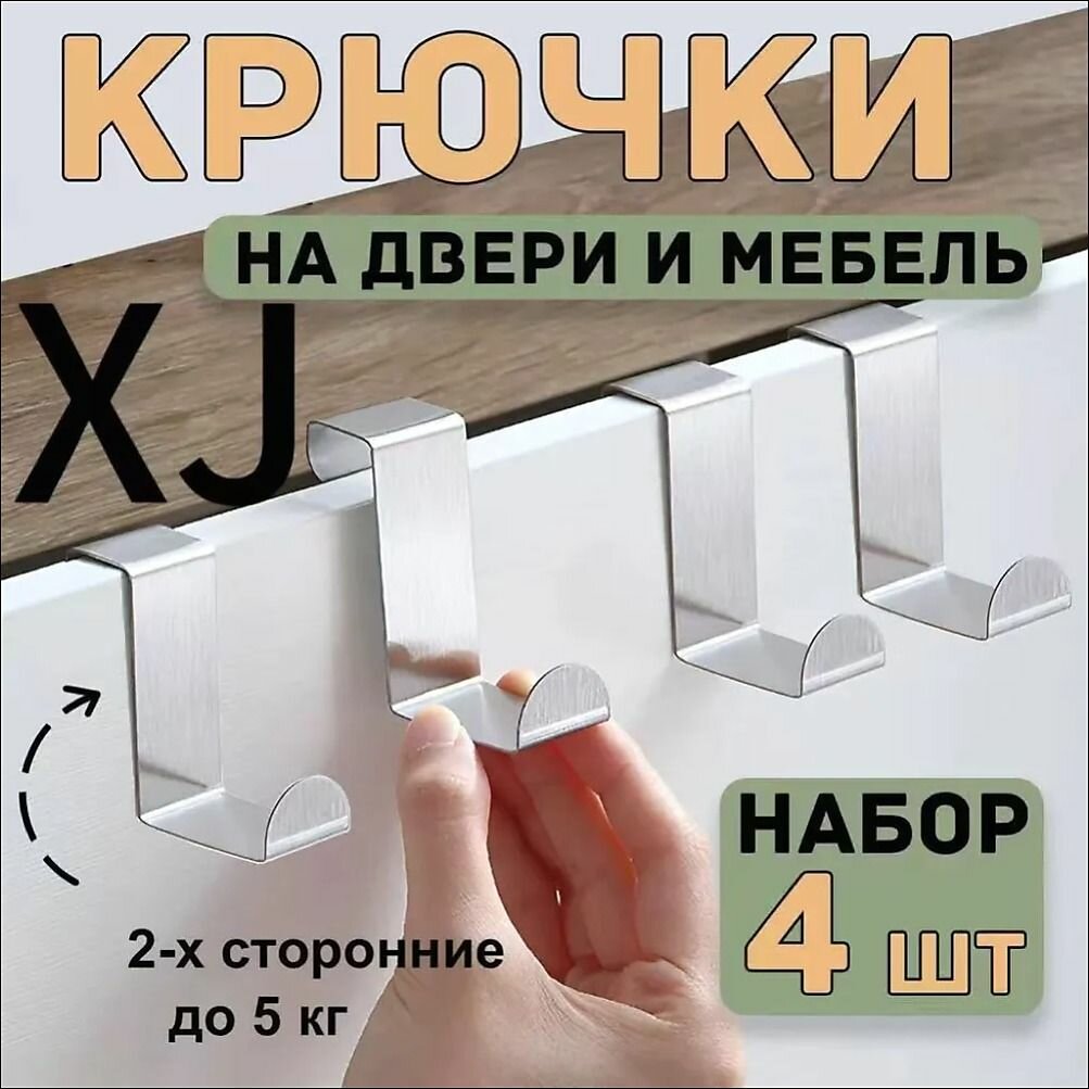Крючки, для ванной/кухни/прихожей, металлические, нержавеющая сталь